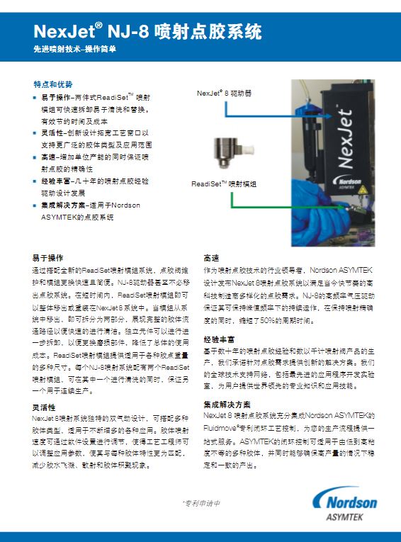 诺信/Nordson_品牌-51SMT