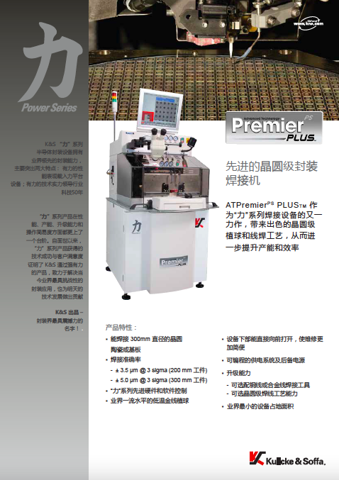 库力索法/Kulicke & Soffa_品牌-51SMT